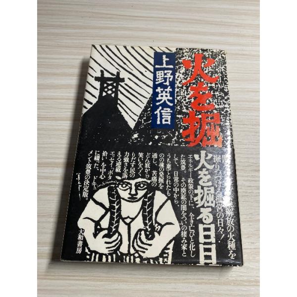 中古品−可経年の使用、保管によるヤケ、汚れ、くすみ、スレ、ヨレ、小傷、シミなどがございます。帯にヤケ、汚れ、くすみ、スレ、ヨレ、クセ、破れがございます。経年のダメージはございますが通読に問題ございません。現状での出品とさせていただきます。