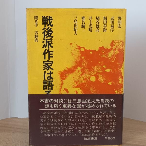 中古品−可経年の使用、保管によるヤケ、汚れ、くすみ、スレ、ヨレ、小傷、シミなどがございます。帯にヤケ、汚れ、くすみ、スレ、ヨレ、クセ、破れがございます。経年のダメージはございますが通読に問題ございません。現状での出品とさせていただきます。