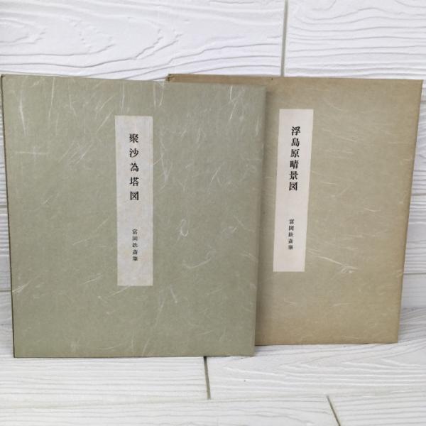 中古品−可経年の使用、保管によるヤケ、汚れ、くすみ、スレ、ヨレ、小傷、シミなどがございます。経年のダメージはございますが通読に問題ございません。現状での出品とさせていただきます。