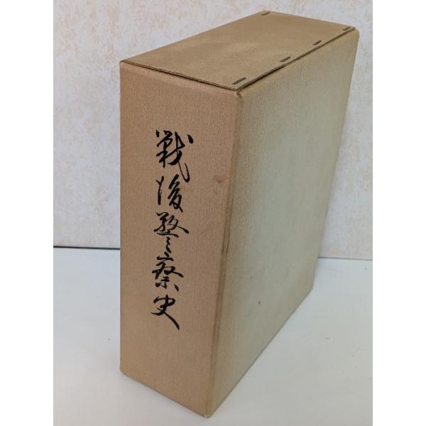 中古品−可経年の使用、保管によるヤケ、汚れ、くすみ、スレ、ヨレ、小傷、シミなどがございます。ダメージが強めの書籍となります。押印、記名がございます。経年のダメージはございますが通読に問題ございません。現状での出品とさせていただきます。