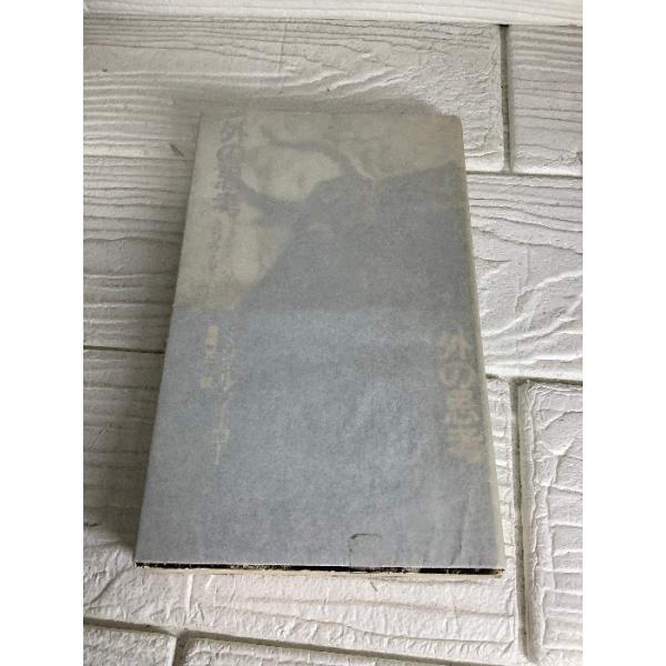 中古品−可経年の使用、保管によるヤケ、汚れ、くすみ、スレ、ヨレ、小傷、シミなどがございます。経年のダメージはございますが通読に問題ございません。現状での出品とさせていただきます。