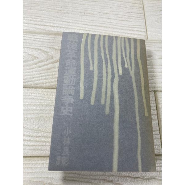 中古品−可経年の使用、保管によるヤケ、汚れ、くすみ、スレ、ヨレ、小傷、シミなどがございます。経年のダメージはございますが通読に問題ございません。現状での出品とさせていただきます。