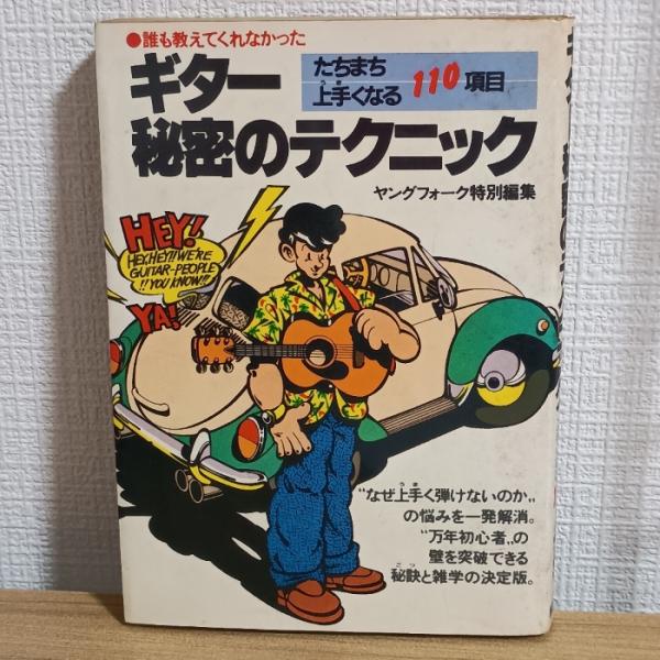 中古品−可経年の使用、保管によるヤケ、汚れ、くすみ、スレ、ヨレ、小傷、シミなどがございます。角折れがあります。経年のダメージはございますが通読に問題ございません。現状での出品とさせていただきます。