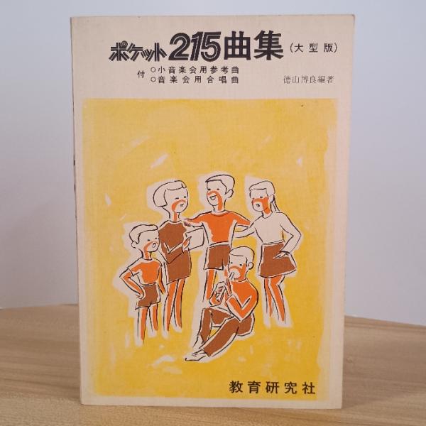中古品−可経年の使用、保管によるヤケ、汚れ、くすみ、スレ、ヨレ、小傷、シミなどがございます。押印、記名がございます。経年のダメージはございますが通読に問題ございません。現状での出品とさせていただきます。