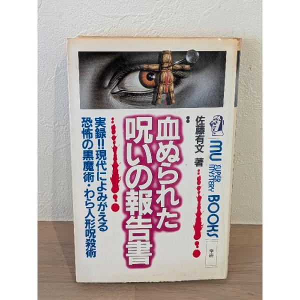 中古品−可経年の使用、保管によるヤケ、汚れ、くすみ、スレ、ヨレ、小傷、シミなどがございます。経年のダメージはございますが通読に問題ございません。現状での出品とさせていただきます。