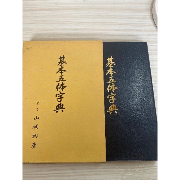 中古品−可経年の使用、保管によるヤケ、汚れ、くすみ、スレ、ヨレ、小傷、シミなどがございます。函全体的にヤケ、汚れ、くすみ、スレ、傷、打痕、シミがございます。押印、記名がございます。経年のダメージはございますが通読に問題ございません。現状での...