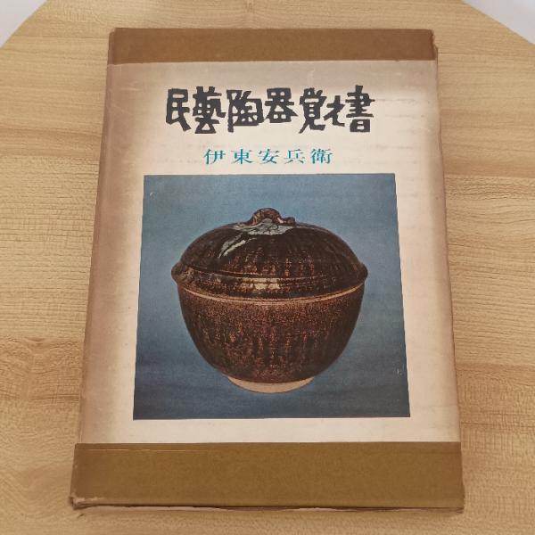 中古品−可経年の使用、保管によるヤケ、汚れ、くすみ、スレ、ヨレ、小傷、シミなどがございます。函全体的にヤケ、汚れ、くすみ、スレ、傷、打痕、シミがございます。経年のダメージはございますが通読に問題ございません。現状での出品とさせていただきます。