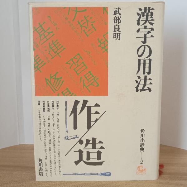 中古品−可経年の使用、保管によるヤケ、汚れ、くすみ、スレ、ヨレ、小傷、シミなどがございます。経年のダメージはございますが通読に問題ございません。現状での出品とさせていただきます。