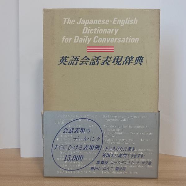 中古品−可経年の使用、保管によるヤケ、汚れ、くすみ、スレ、ヨレ、小傷、シミなどがございます。帯にヤケ、汚れ、くすみ、スレ、ヨレ、クセ、破れがございます。函全体的にヤケ、汚れ、くすみ、スレ、傷、打痕、シミがございます。経年のダメージはございま...