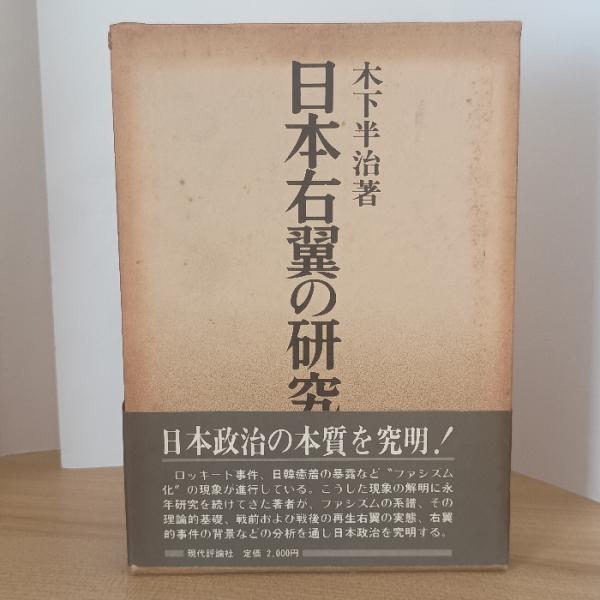 中古品−可経年の使用、保管によるヤケ、汚れ、くすみ、スレ、ヨレ、小傷、シミなどがございます。帯にヤケ、汚れ、くすみ、スレ、ヨレ、クセ、破れがございます。函全体的にヤケ、汚れ、くすみ、スレ、傷、打痕、シミがございます。経年のダメージはございま...