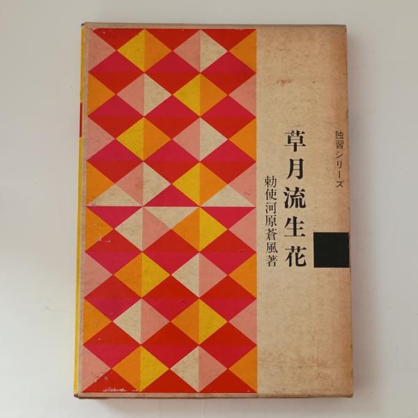 中古品−傷・汚れ有り経年の使用、保管によるヤケ、汚れ、くすみ、スレ、ヨレ、キズ、シミなどがございます。函全体的にヤケ、汚れ、くすみ、スレ、傷、打痕、シミがございます。経年のダメージはございますが通読に問題ございません。現状での出品とさせてい...