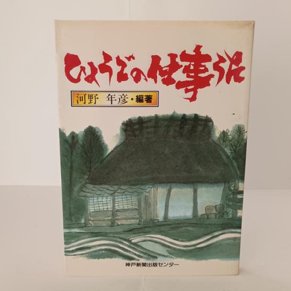 中古品−傷・汚れ有り経年の使用、保管によるヤケ、汚れ、くすみ、スレ、ヨレ、キズ、シミなどがございます。経年のダメージはございますが通読に問題ございません。現状での出品とさせていただきます。