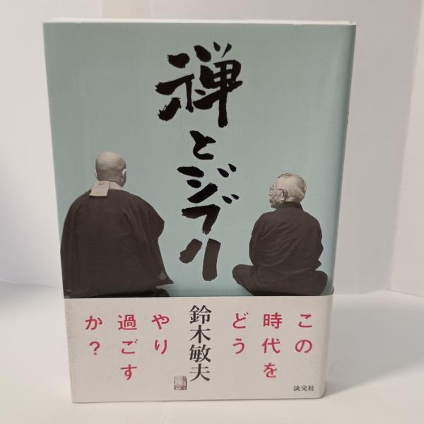 中古品−傷・汚れ有り経年の使用、保管によるヤケ、汚れ、くすみ、スレ、ヨレ、キズ、シミなどがございます。帯にヤケ、汚れ、くすみ、スレ、ヨレ、クセ、破れがございます。経年のダメージはございますが通読に問題ございません。現状での出品とさせていただ...