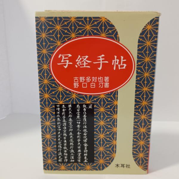 中古品−傷・汚れ有り経年の使用、保管によるヤケ、汚れ、くすみ、スレ、ヨレ、キズ、シミなどがございます。破れがあります。経年のダメージはございますが通読に問題ございません。現状での出品とさせていただきます。