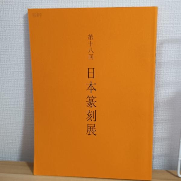 中古品−可経年の使用、保管によるヤケ、汚れ、くすみ、スレ、ヨレ、小傷、シミなどがございます。押印、記名がございます。経年のダメージはございますが通読に問題ございません。現状での出品とさせていただきます。