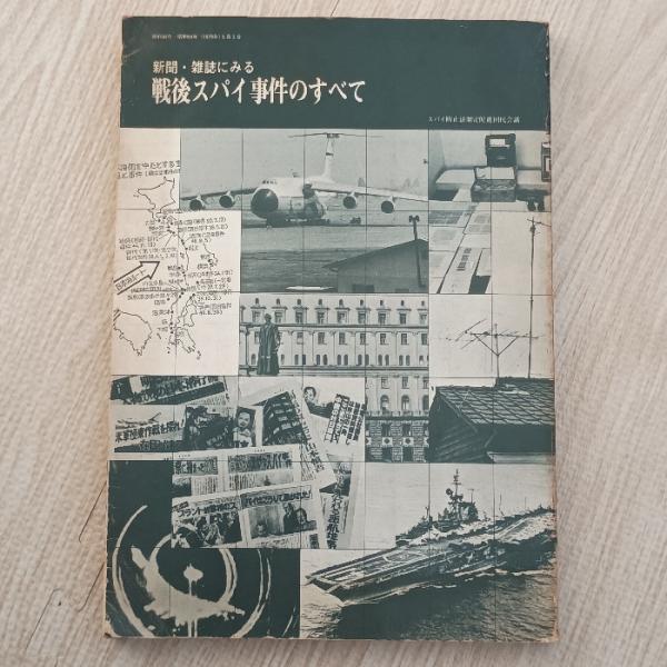 中古品−可経年の使用、保管によるヤケ、汚れ、くすみ、スレ、ヨレ、小傷、シミなどがございます。画像の様な剥がし痕がございます。経年のダメージはございますが通読に問題ございません。現状での出品とさせていただきます。