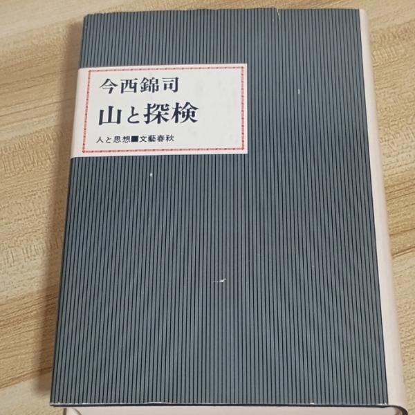 中古品−可経年の使用、保管によるヤケ、汚れ、くすみ、スレ、ヨレ、小傷、シミなどがございます。破れがあります。経年のダメージはございますが通読に問題ございません。現状での出品とさせていただきます。