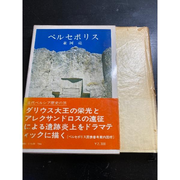中古品−可経年の使用、保管によるヤケ、汚れ、くすみ、スレ、ヨレ、小傷、シミなどがございます。帯にヤケ、汚れ、くすみ、スレ、ヨレ、クセ、破れがございます。経年のダメージはございますが通読に問題ございません。現状での出品とさせていただきます。