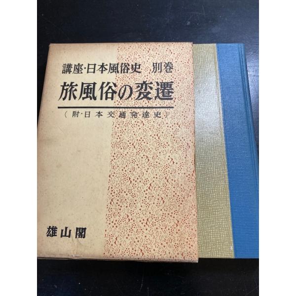 中古品−可経年の使用、保管によるヤケ、汚れ、くすみ、スレ、ヨレ、小傷、シミなどがございます。函全体的にヤケ、汚れ、くすみ、スレ、傷、打痕、シミがございます。経年のダメージはございますが通読に問題ございません。現状での出品とさせていただきます。