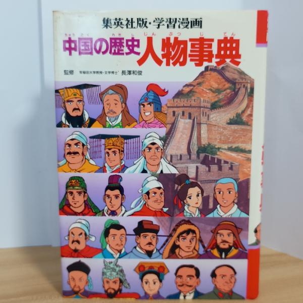 中古品−可経年の使用、保管によるヤケ、汚れ、くすみ、スレ、ヨレ、小傷、シミなどがございます。経年のダメージはございますが通読に問題ございません。現状での出品とさせていただきます。