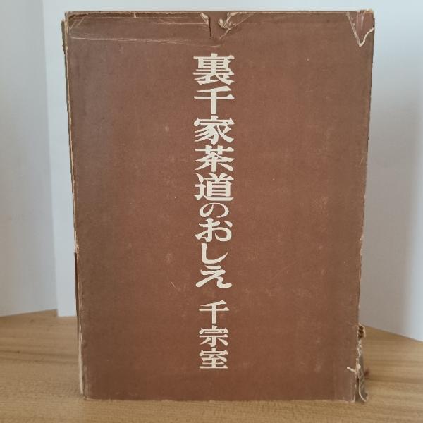 中古品−可経年の使用、保管によるヤケ、汚れ、くすみ、スレ、ヨレ、小傷、シミなどがございます。破れがあります。経年のダメージはございますが通読に問題ございません。現状での出品とさせていただきます。