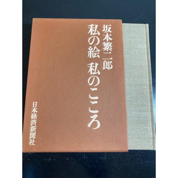 中古品−可経年の使用、保管によるヤケ、汚れ、くすみ、スレ、ヨレ、小傷、シミなどがございます。函全体的にヤケ、汚れ、くすみ、スレ、傷、打痕、シミがございます。経年のダメージはございますが通読に問題ございません。現状での出品とさせていただきます。