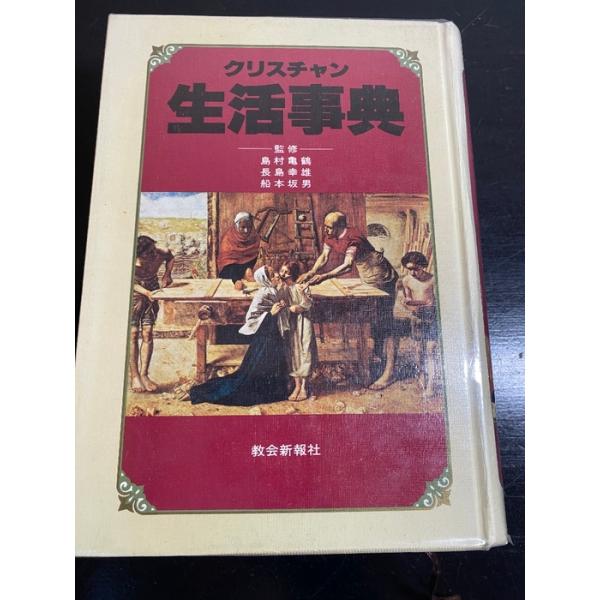 中古品−可経年の使用、保管によるヤケ、汚れ、くすみ、スレ、ヨレ、小傷、シミなどがございます。経年のダメージはございますが通読に問題ございません。現状での出品とさせていただきます。
