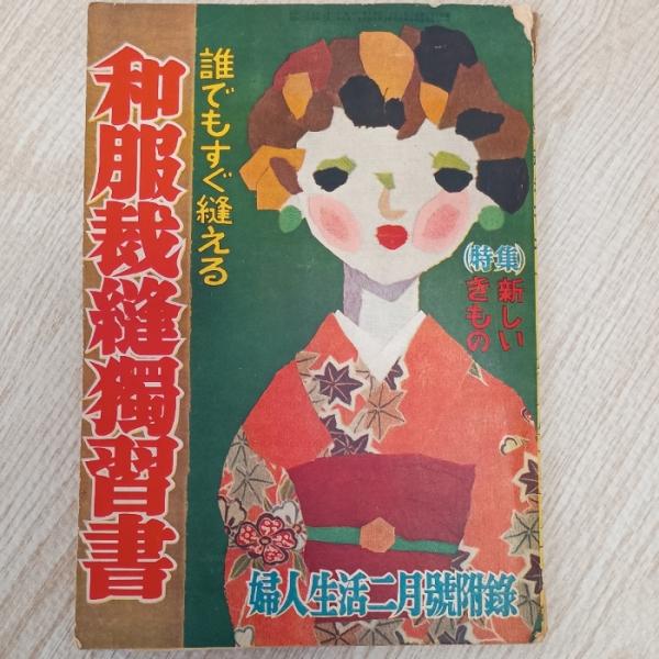 中古品−可経年の使用、保管によるヤケ、汚れ、くすみ、スレ、ヨレ、小傷、シミなどがございます。破れがあります。経年のダメージはございますが通読に問題ございません。現状での出品とさせていただきます。