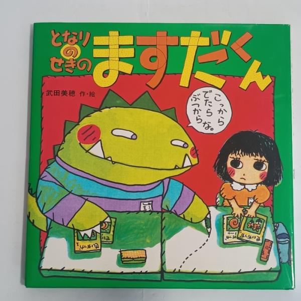 中古品−可経年の使用、保管によるヤケ、汚れ、くすみ、スレ、ヨレ、小傷、シミなどがございます。経年のダメージはございますが通読に問題ございません。現状での出品とさせていただきます。