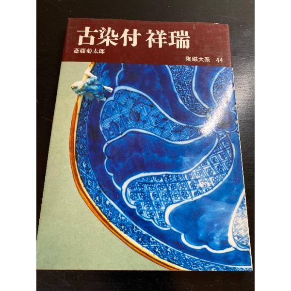 中古品−可経年の使用、保管によるヤケ、汚れ、くすみ、スレ、ヨレ、小傷、シミなどがございます。経年のダメージはございますが通読に問題ございません。現状での出品とさせていただきます。