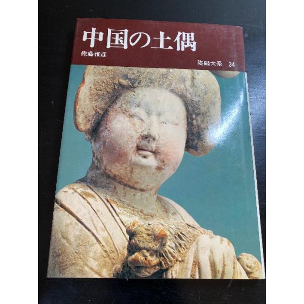 中古品−可経年の使用、保管によるヤケ、汚れ、くすみ、スレ、ヨレ、小傷、シミなどがございます。経年のダメージはございますが通読に問題ございません。現状での出品とさせていただきます。