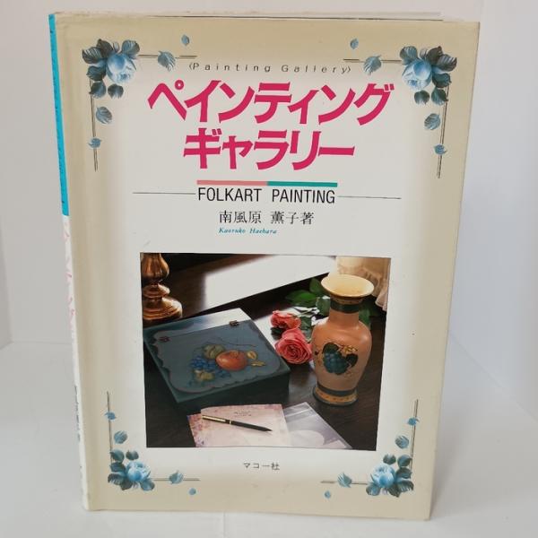 中古品−可経年の使用、保管によるヤケ、汚れ、くすみ、スレ、ヨレ、小傷、シミなどがございます。角折れがあります。経年のダメージはございますが通読に問題ございません。現状での出品とさせていただきます。