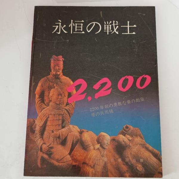 中古品−可経年の使用、保管によるヤケ、汚れ、くすみ、スレ、ヨレ、小傷、シミなどがございます。画像のような書き込み、線引きがございます。破れがあります。押印、記名がございます。経年のダメージはございますが通読に問題ございません。現状での出品と...