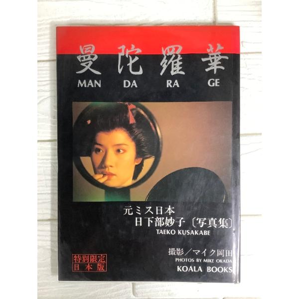 中古品−可経年の使用、保管によるヤケ、汚れ、くすみ、スレ、ヨレ、小傷、シミなどがございます。経年のダメージはございますが通読に問題ございません。現状での出品とさせていただきます。