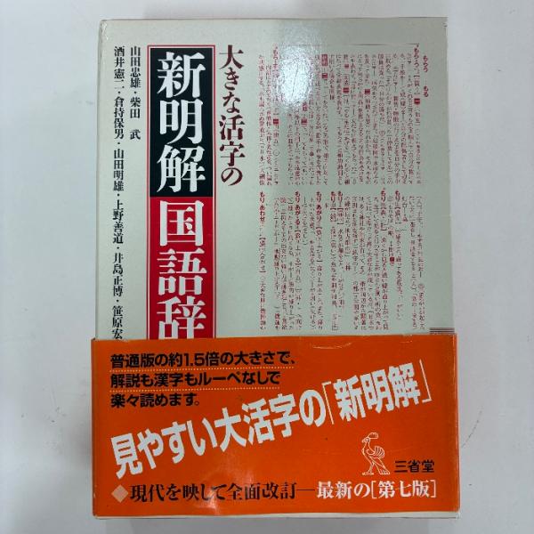 中古品−可経年の使用、保管によるヤケ、汚れ、くすみ、スレ、ヨレ、小傷、シミなどがございます。経年のダメージはございますが通読に問題ございません。現状での出品とさせていただきます。