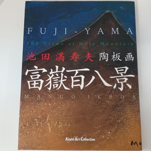 中古品−可経年の使用、保管によるヤケ、汚れ、くすみ、スレ、ヨレ、小傷、シミなどがございます。角折れがあります。経年のダメージはございますが通読に問題ございません。現状での出品とさせていただきます。