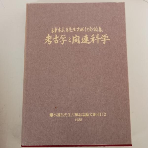 中古品−可経年の使用、保管によるヤケ、汚れ、くすみ、スレ、ヨレ、小傷、シミなどがございます。函全体的にヤケ、汚れ、くすみ、スレ、傷、打痕、シミがございます。経年のダメージはございますが通読に問題ございません。現状での出品とさせていただきます。