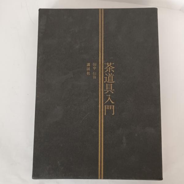 中古品−可経年の使用、保管によるヤケ、汚れ、くすみ、スレ、ヨレ、小傷、シミなどがございます。函全体的にヤケ、汚れ、くすみ、スレ、傷、打痕、シミがございます。経年のダメージはございますが通読に問題ございません。現状での出品とさせていただきます。