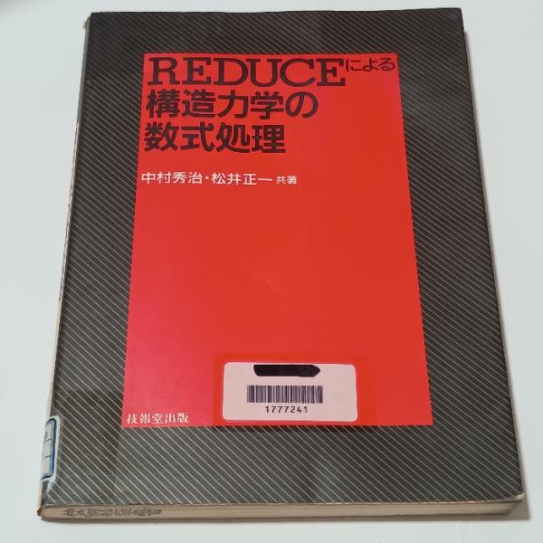 中古品−可経年の使用、保管によるヤケ、汚れ、くすみ、スレ、ヨレ、小傷、シミなどがございます。除籍本の為、蔵書印、除籍印、蔵書シールなどがございます。角折れがあります。経年のダメージはございますが通読に問題ございません。現状での出品とさせてい...