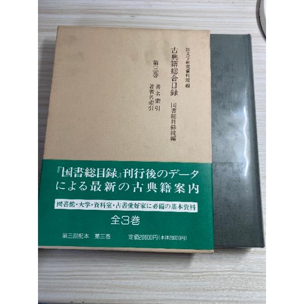 中古品−可経年の使用、保管によるヤケ、汚れ、くすみ、スレ、ヨレ、小傷、シミなどがございます。函全体的にヤケ、汚れ、くすみ、スレ、傷、打痕、シミがございます。帯にヤケ、汚れ、くすみ、スレ、ヨレ、クセ、破れがございます。経年のダメージはございま...