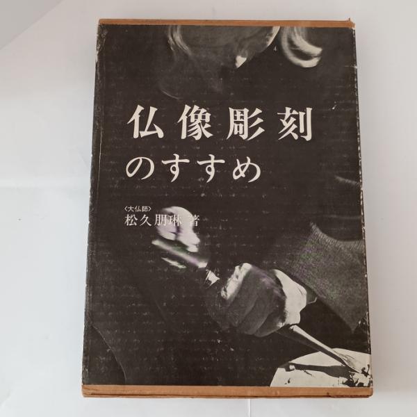 中古品−可経年の使用、保管によるヤケ、汚れ、くすみ、スレ、ヨレ、小傷、シミなどがございます。函全体的にヤケ、汚れ、くすみ、スレ、傷、打痕、シミがございます。画像のような書き込み、線引きがございます。角折れがあります。経年のダメージはございま...