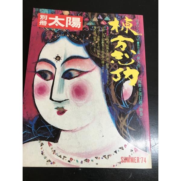 中古品−可経年の使用、保管によるヤケ、汚れ、くすみ、スレ、ヨレ、小傷、シミなどがございます。経年のダメージはございますが通読に問題ございません。現状での出品とさせていただきます。
