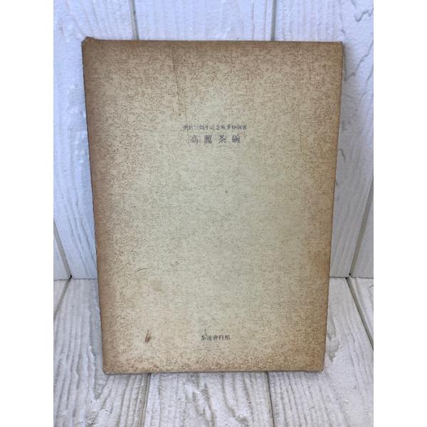 中古品−可経年の使用、保管によるヤケ、汚れ、くすみ、スレ、ヨレ、小傷、シミなどがございます。経年のダメージはございますが通読に問題ございません。現状での出品とさせていただきます。函全体的にヤケ、汚れ、くすみ、スレ、傷、打痕、シミがございます。