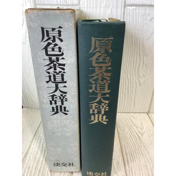 中古品−可経年の使用、保管によるヤケ、汚れ、くすみ、スレ、ヨレ、小傷、シミなどがございます。経年のダメージはございますが通読に問題ございません。現状での出品とさせていただきます。函全体的にヤケ、汚れ、くすみ、スレ、傷、打痕、シミがございます。