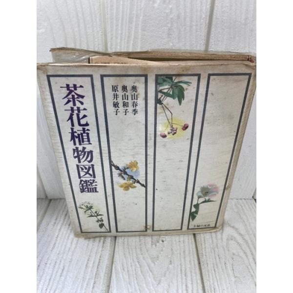 中古品−可経年の使用、保管によるヤケ、汚れ、くすみ、スレ、ヨレ、小傷、シミなどがございます。画像のような書き込み、線引きがございます。角折れがあります。経年のダメージはございますが通読に問題ございません。現状での出品とさせていただきます。