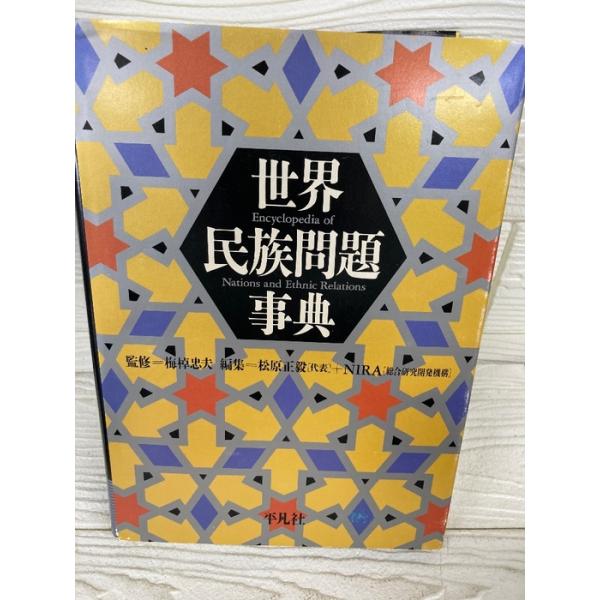 中古品−可経年の使用、保管によるヤケ、汚れ、くすみ、スレ、ヨレ、小傷、シミなどがございます。破れがあります。経年のダメージはございますが通読に問題ございません。現状での出品とさせていただきます。