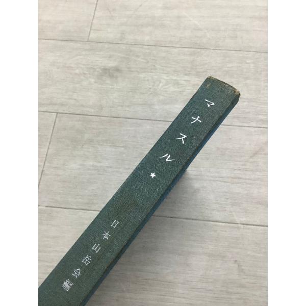 中古品ー難あり経年の使用、保管によるヤケ、汚れ、くすみ、スレ、ヨレ、キズ、シミなどがございます。ダメージが強い商品となりますが購読には問題がございません。現状での出品となりますのでご了承ください。カバー欠品しています。