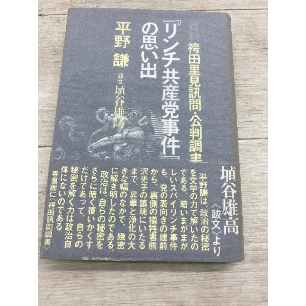 中古品−可経年の使用、保管によるヤケ、汚れ、くすみ、スレ、ヨレ、小傷、シミなどがございます。経年のダメージはございますが通読に問題ございません。現状での出品とさせていただきます。