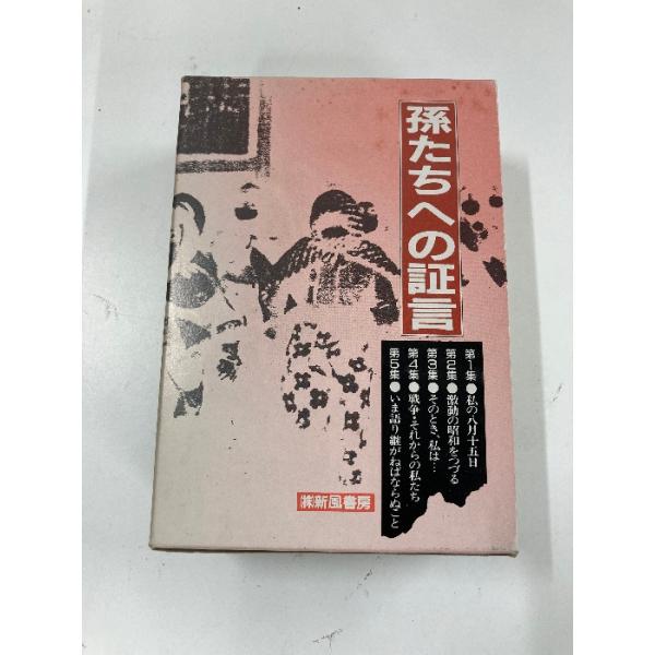 中古品−可経年の使用、保管によるヤケ、汚れ、くすみ、スレ、ヨレ、小傷、シミなどがございます。経年のダメージはございますが通読に問題ございません。現状での出品とさせていただきます。