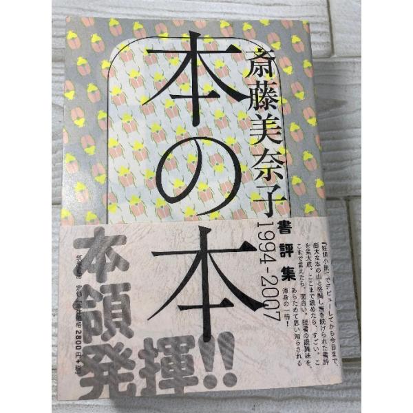 中古品−可経年の使用、保管によるヤケ、汚れ、くすみ、スレ、ヨレ、小傷、シミなどがございます。帯にヤケ、汚れ、くすみ、スレ、ヨレ、クセ、破れがございます。経年のダメージはございますが通読に問題ございません。現状での出品とさせていただきます。